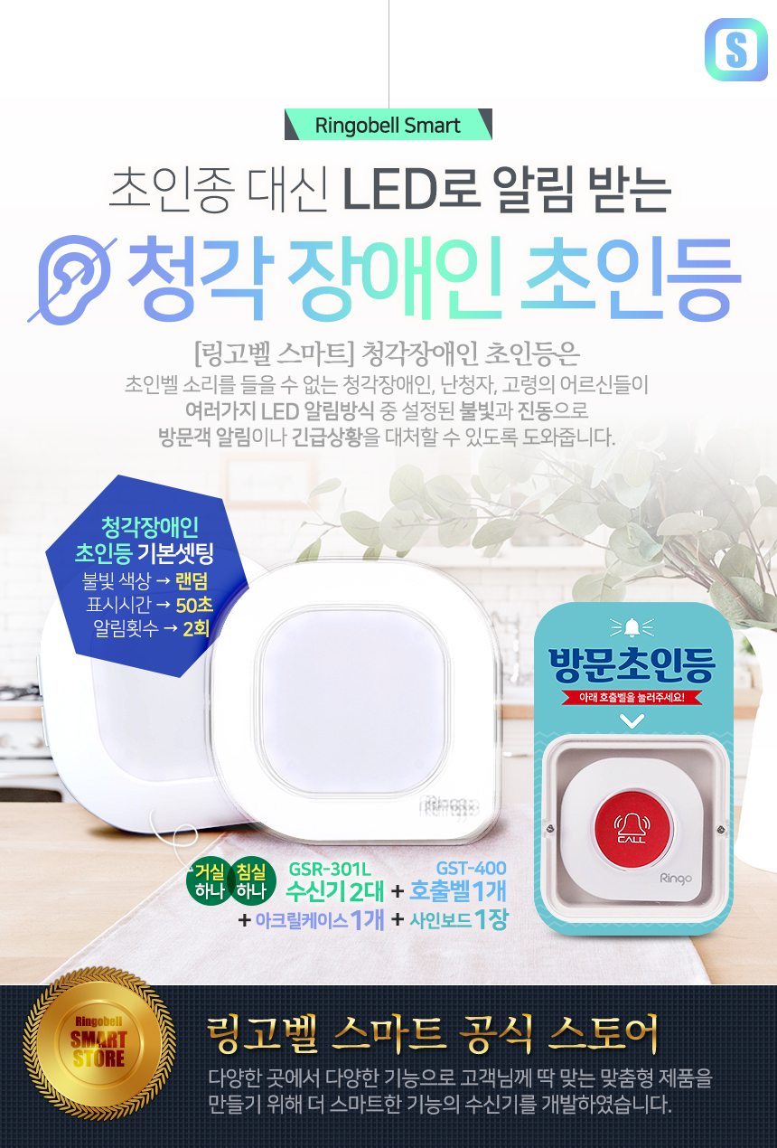 청각장애인 초인등 Led 수신기 Gsr 301l 2개 호출벨 Gst 400 시각불빛 진동알림