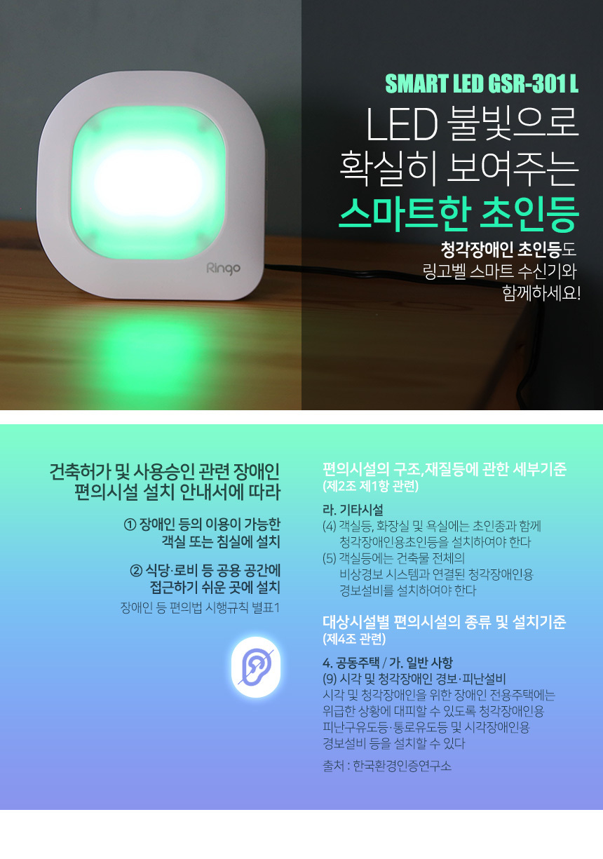 청각장애인 초인등 Led 수신기 Gsr 301l 호출벨 Gst 400 시각불빛 진동알림