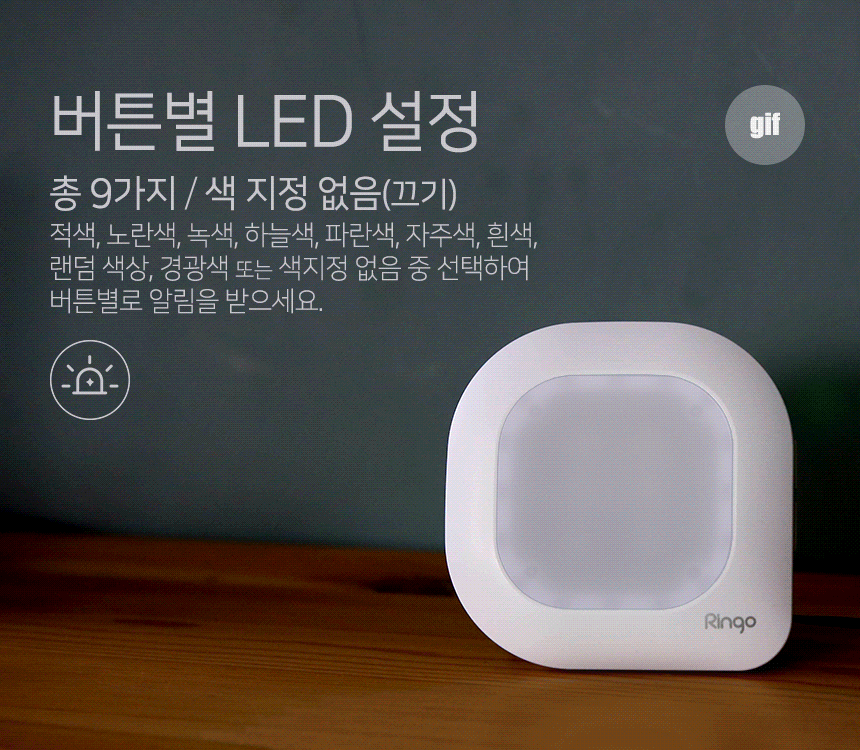 링고벨 스마트led수신기 초인등 Gsr 301l 수신기 무선호출전문기업