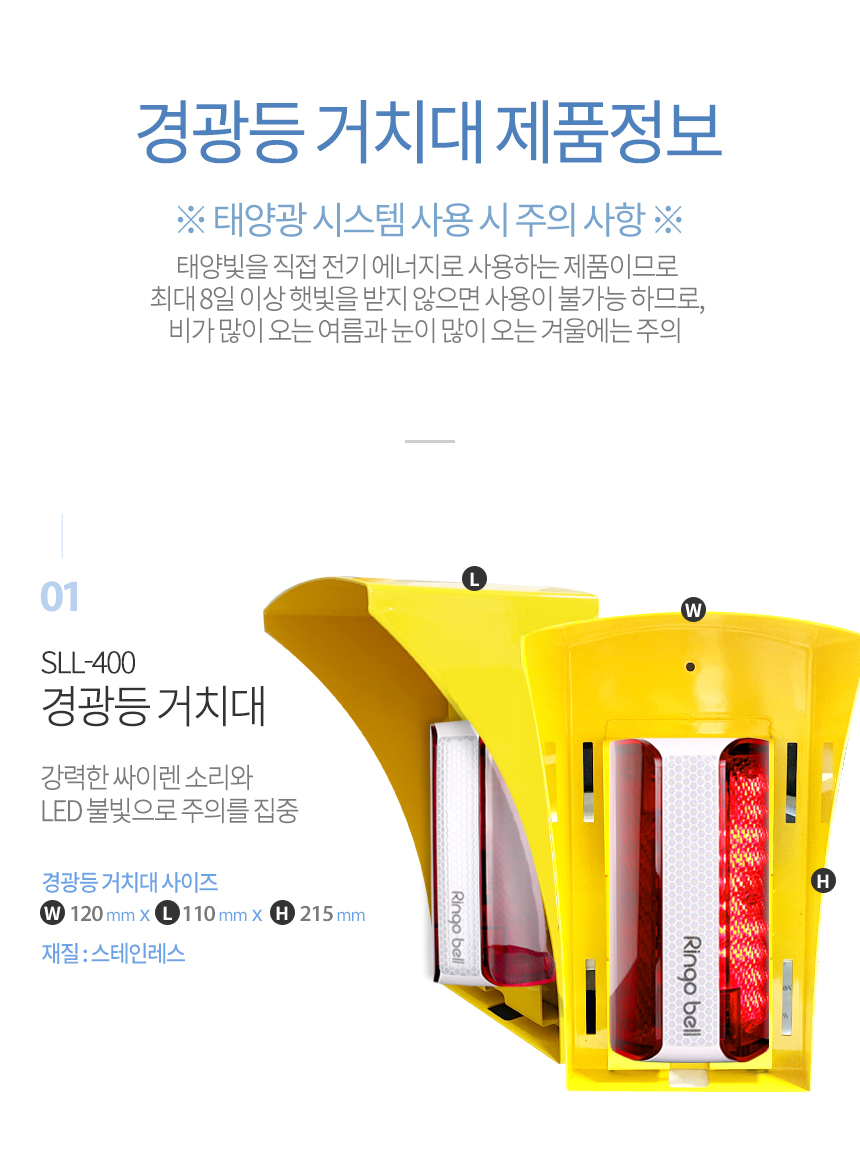 SLL-400 싸이렌 LED경광등 비가리개 스테인레스 비가림막