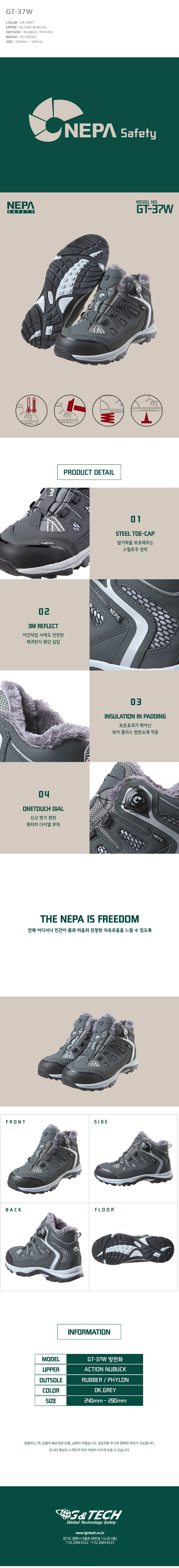 네파 방한안전화 NEPA GT-37W 다이얼 방한화 - 코리아테크 안전용품