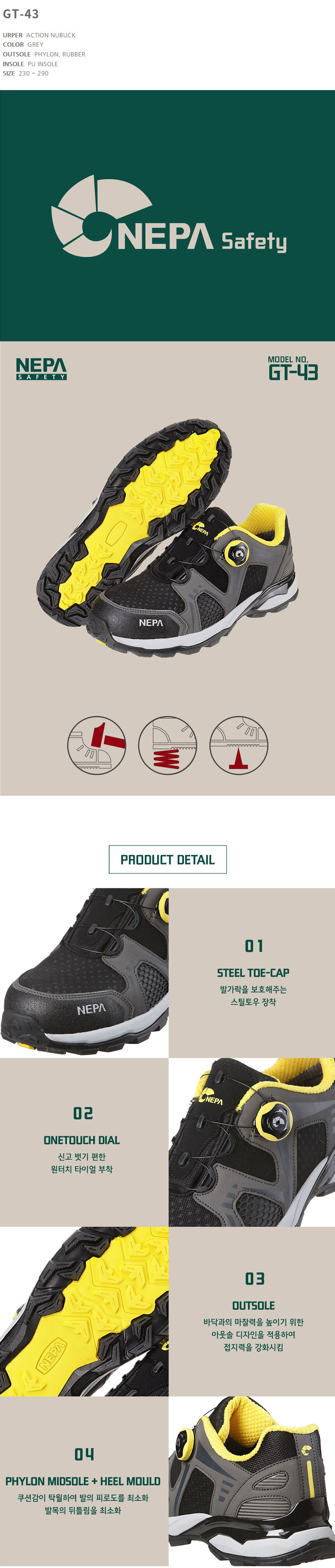 네파안전화 NEPA GT-43 Dial 다이얼안전화 메쉬안전화 - 코리아테크 안전용품