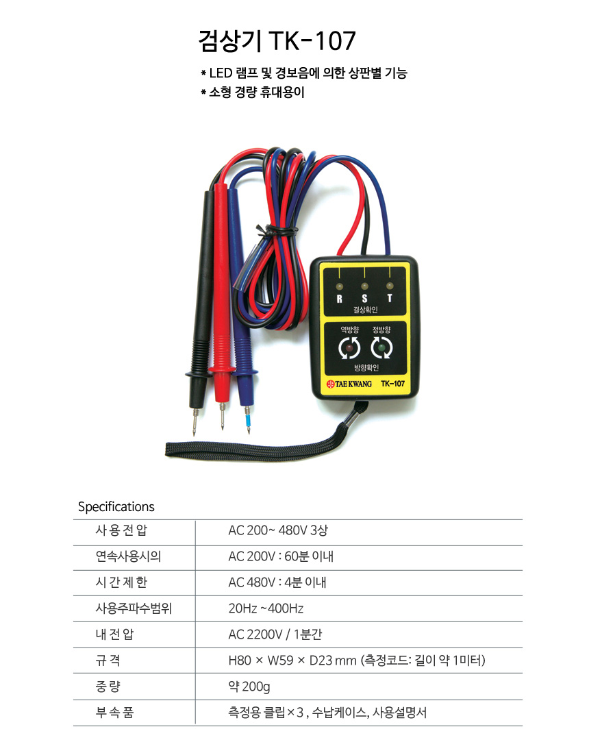코리아테크 안전용품