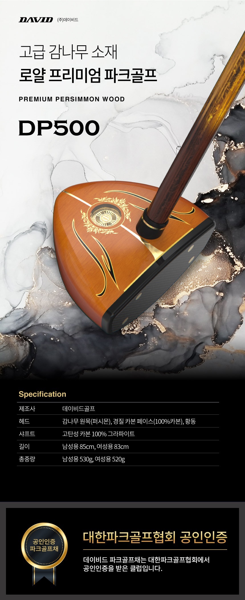 [데이비드] 로얄 프리미엄 파크골프채 DP500 - AK골프