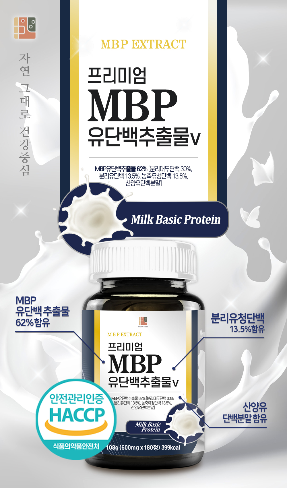 MBP 유단백추출물 600mg x 180정 : 건강중심 공식홈페이지
