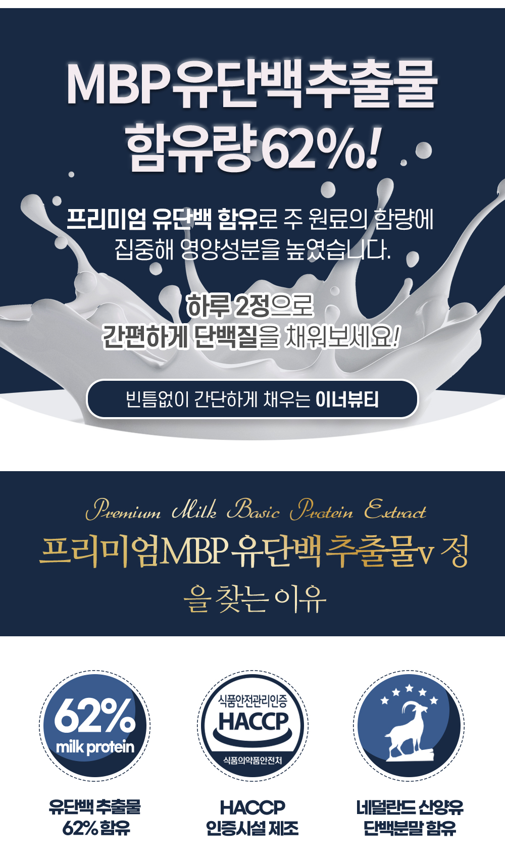 MBP 유단백추출물 600mg x 180정 : 건강중심 공식홈페이지