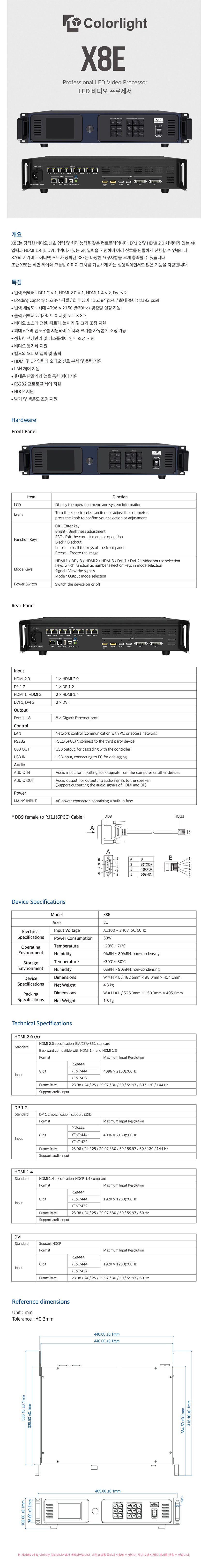 COLORLIGHT X8E LED전광판 프로세서 - 록사운드