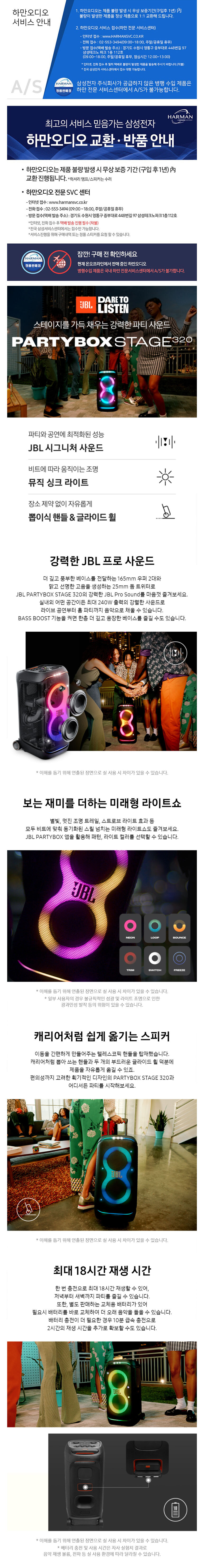 JBL PARTYBOX 320 체육관 스피커 유선마이크 BKD-401N - 록사운드
