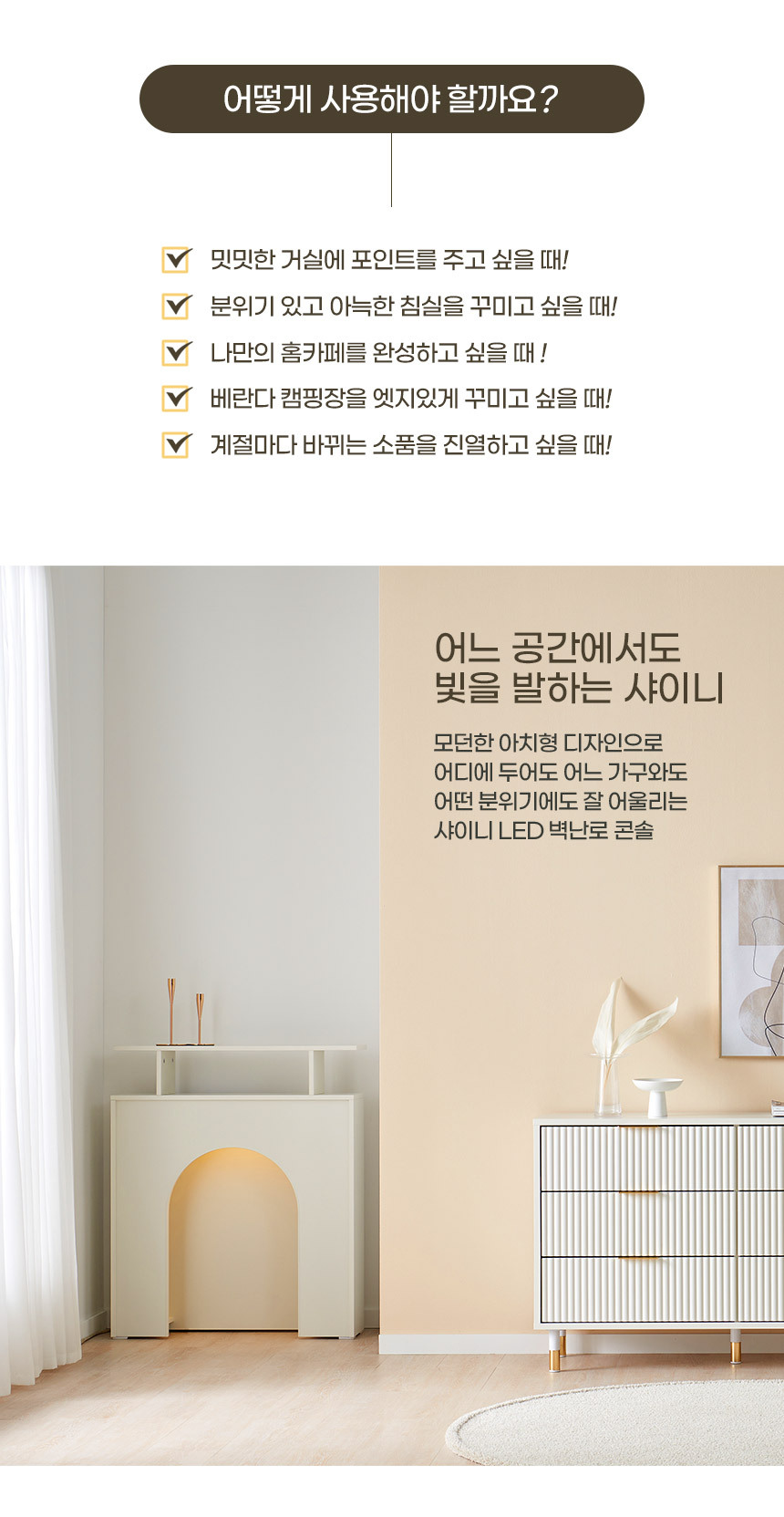 진열장·장식장 > 버터옐로우 출시! 샤이니 E0등급 LED 벽난로 수납 콘솔 800 2colors | 오늘의집 쇼핑