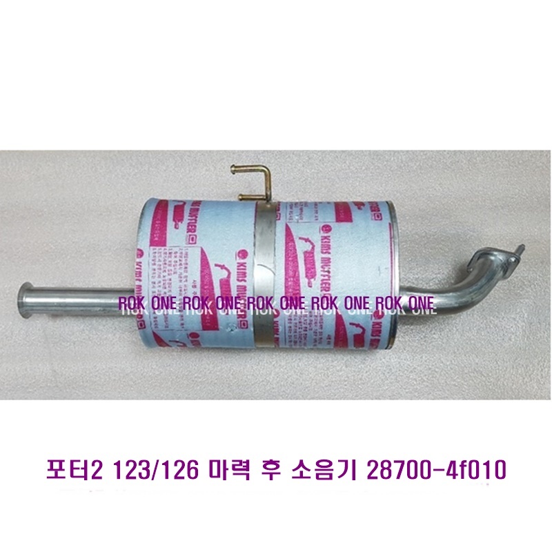 포터2 123마력 초장축 머풀러 소음기 28700-4F010 - 로크원