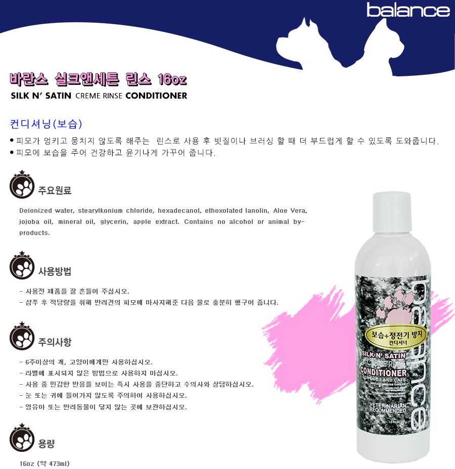 hplusmall 바란스 실크세튼린스 503ml(보습 정전기방지) - 핫트랙스