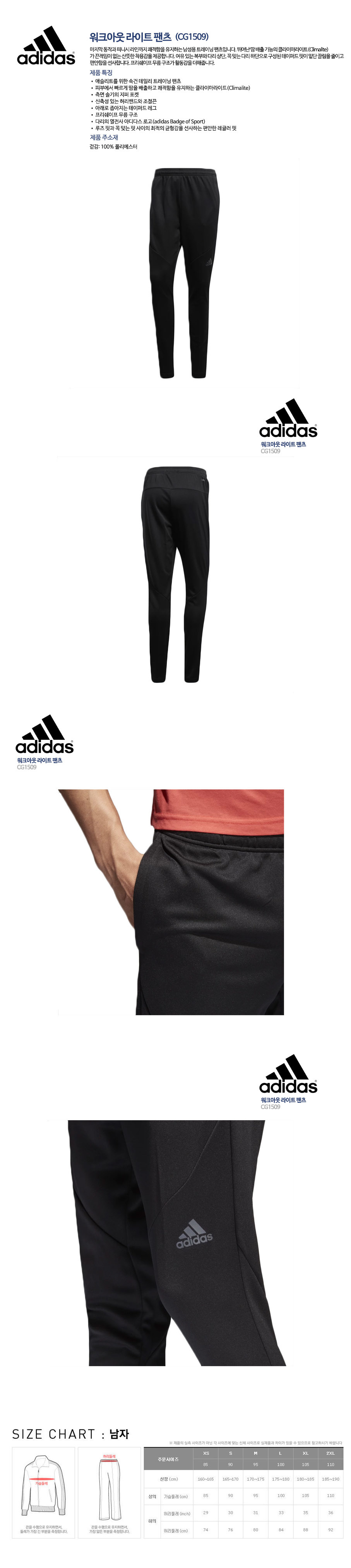 아디다스 워크아웃 클라이마라이트 팬츠 (CG1509)