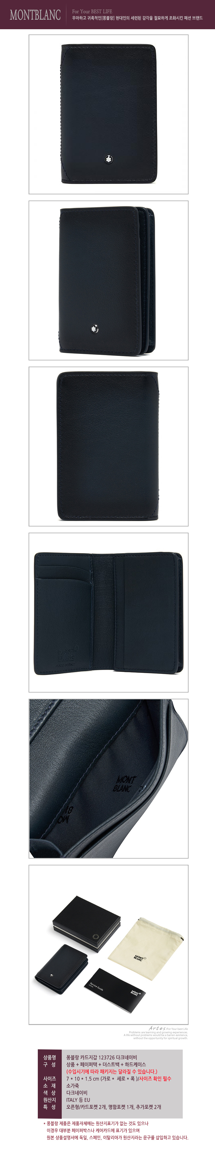 워니버스 ONEIVERSE : 아르떼스 몽블랑 명함/카드지갑 123726 다크네이비