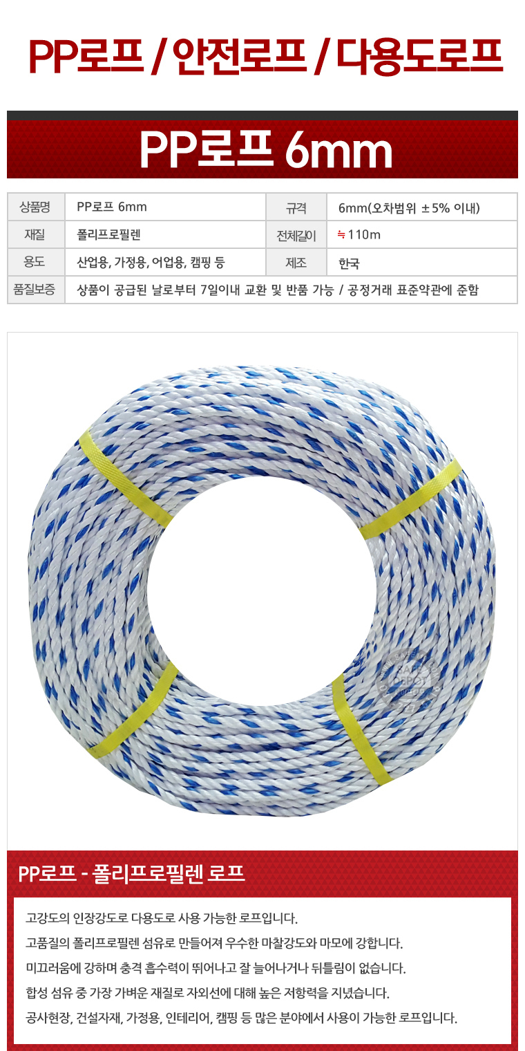 PP로프 6mm*100m - 안전클릭