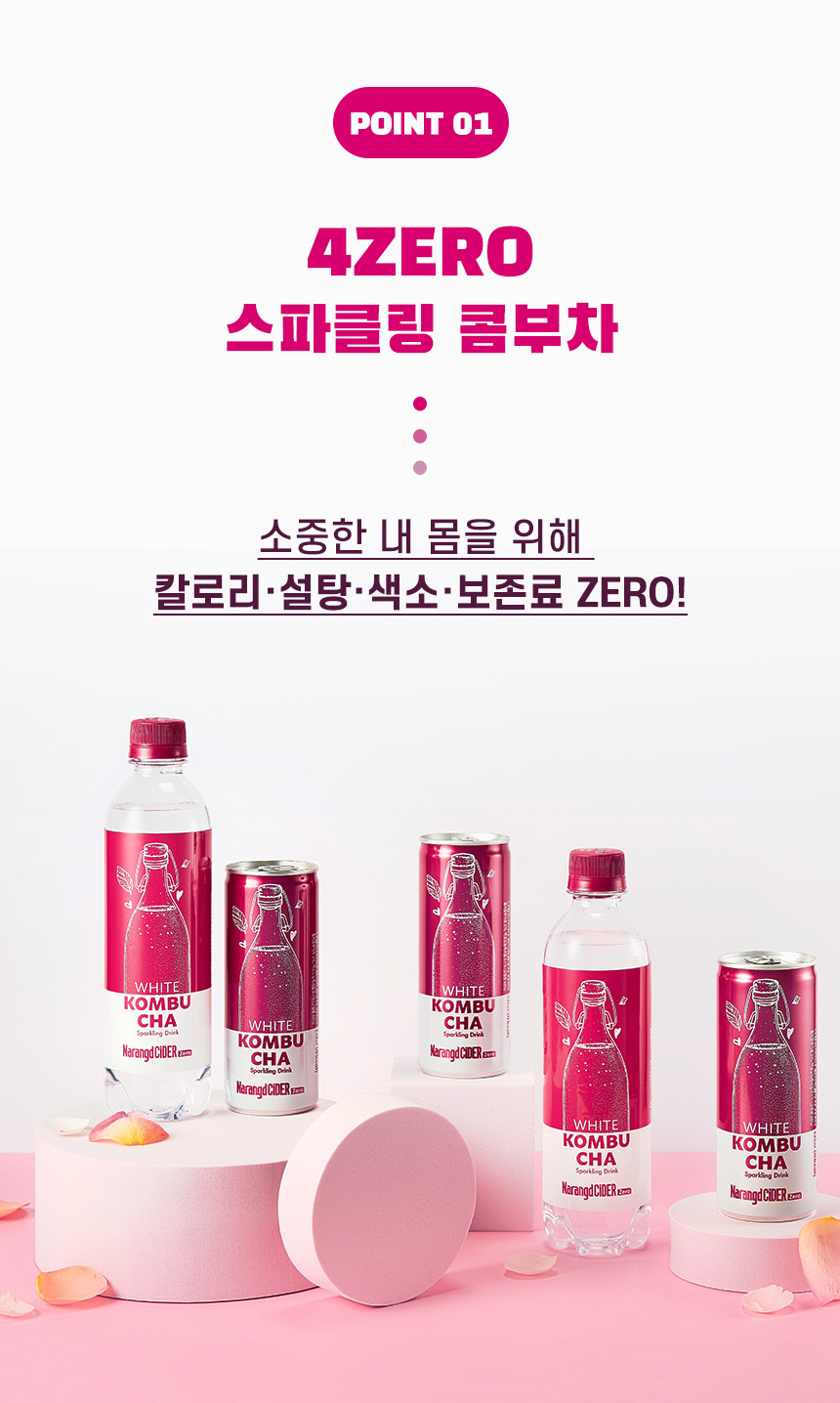 Josundal Town 나랑드 스파클링 화이트 콤부차 제로 245ml 30캔 - 핫트랙스