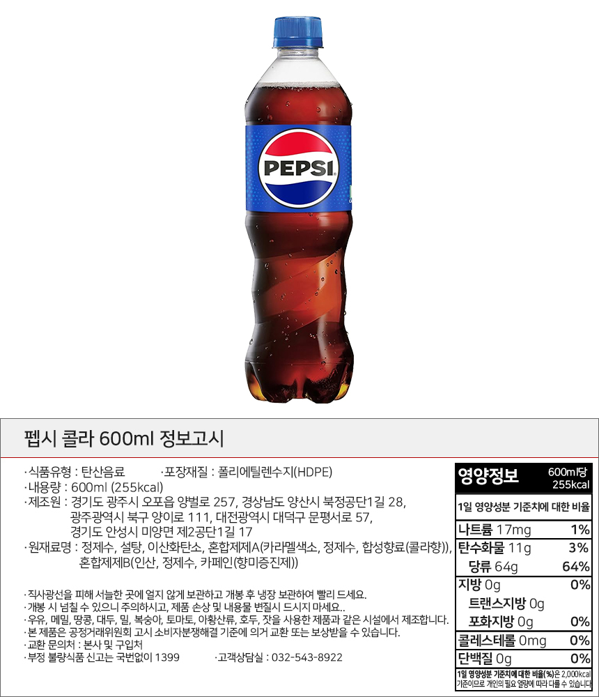 cocscola 펩시콜라 600ml 20페트 - 핫트랙스