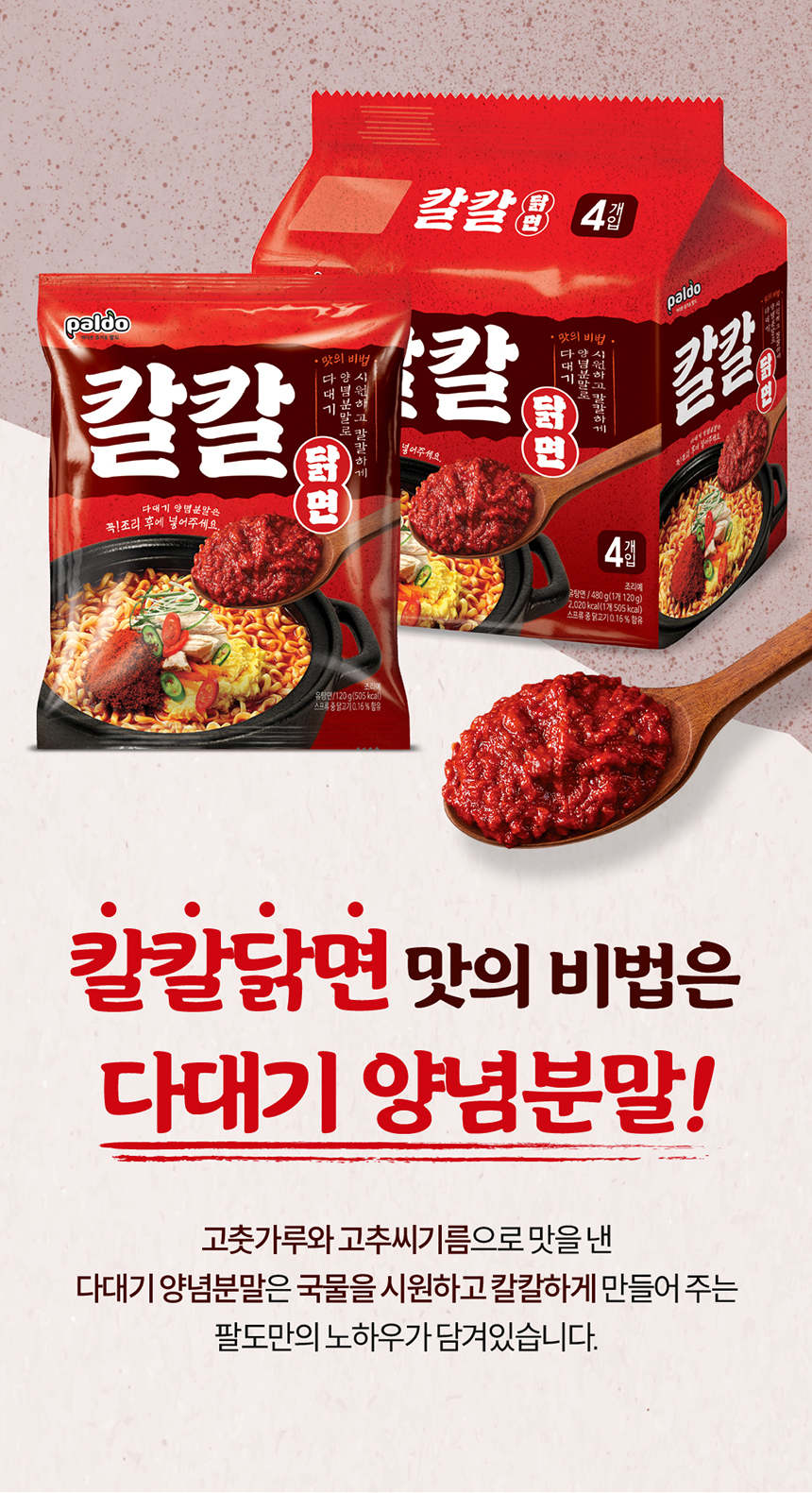 paldo 팔도 칼칼닭면 4봉/8봉/16봉/32봉 - 핫트랙스