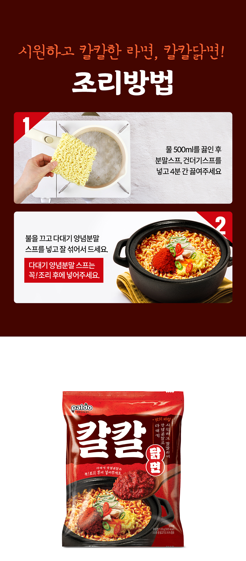 paldo 팔도 칼칼닭면 4봉/8봉/16봉/32봉 - 핫트랙스