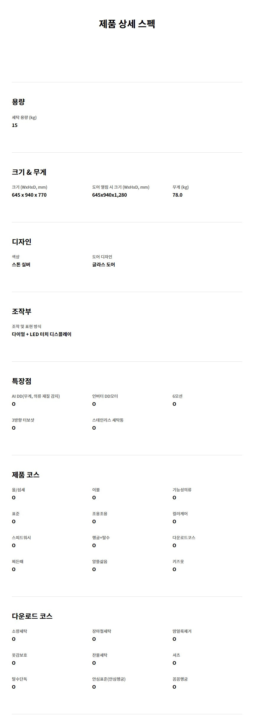 [LG전자] TROMM(트롬) 드럼세탁기 15kg [스톤실버/F15SQAP] 가전/생활용품 > 대형가전 > 세탁기/의류관리기 (주)엘레파츠 - 엘레파츠