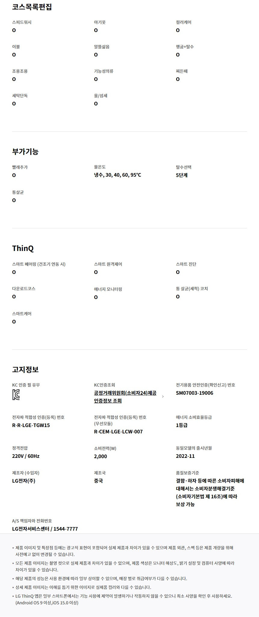 [LG전자] TROMM(트롬) 드럼세탁기 15kg [스톤실버/F15SQAP] 가전/생활용품 > 대형가전 > 세탁기/의류관리기 (주)엘레파츠 - 엘레파츠