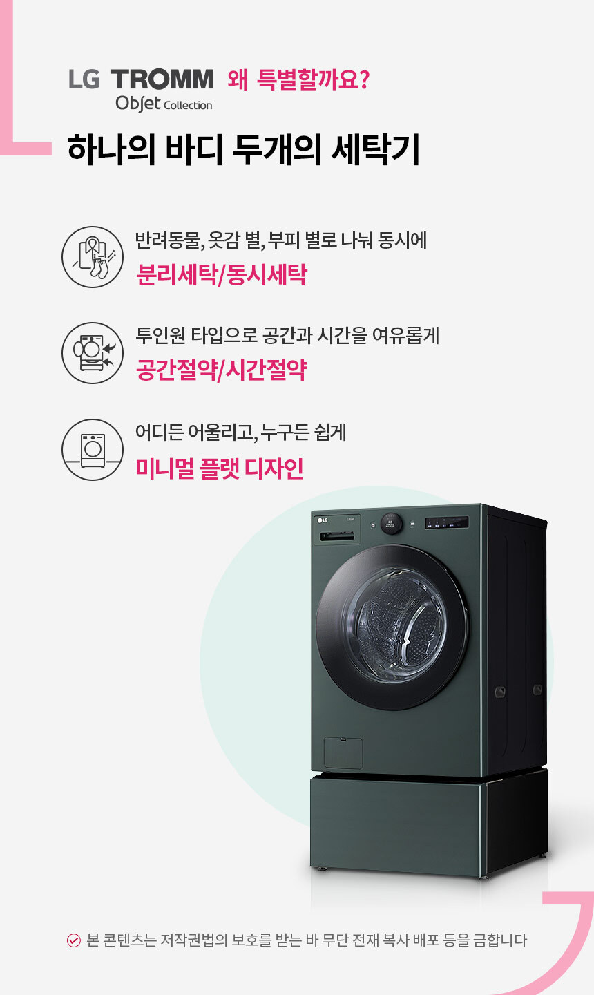 TROMM(트롬) 트윈워시 드럼세탁기 25kg+4kg [네이처 그린/FX25GAX (FX25GA+FX4GC)] : 컴퓨존