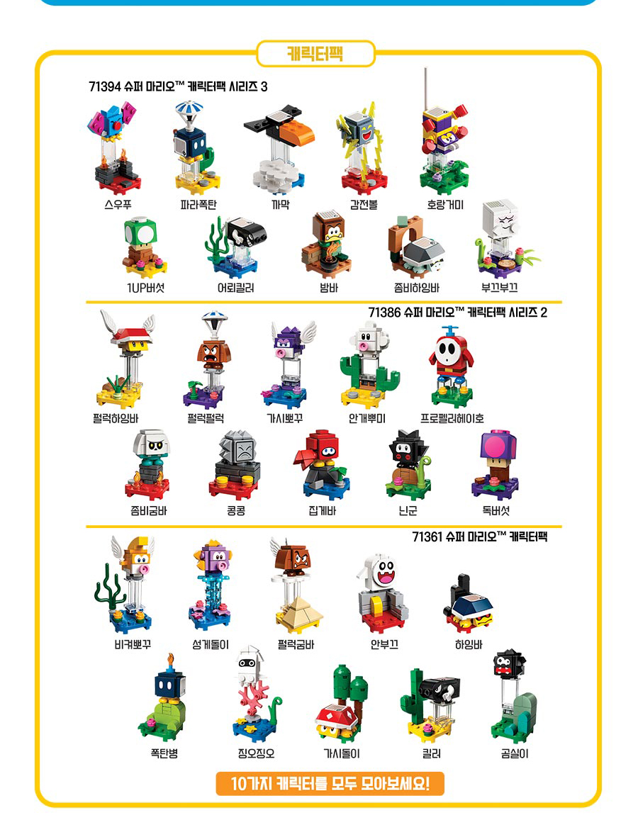 레고 슈퍼마리오 71402 캐릭터팩 - 시즌 4 [레고공식] - 현대Hmall