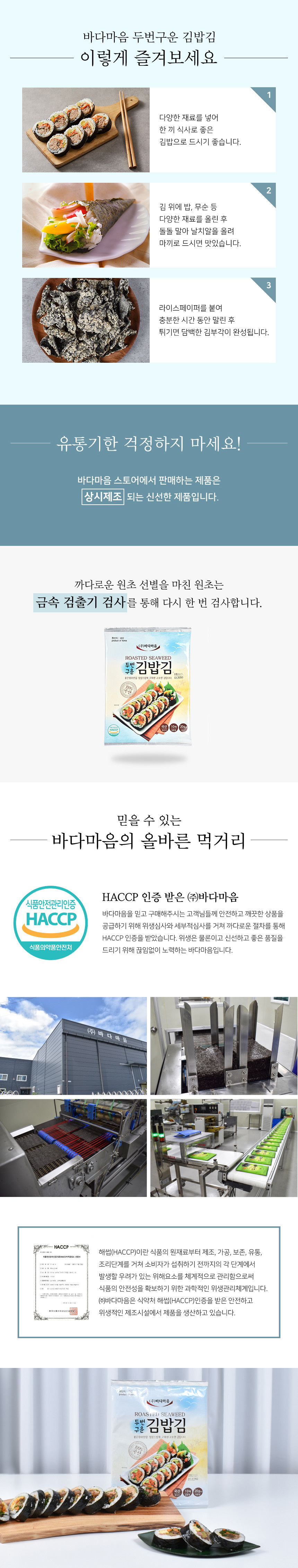 바다마음 두번구운 김밥김 20g(10매) 10봉상품상세_동원몰