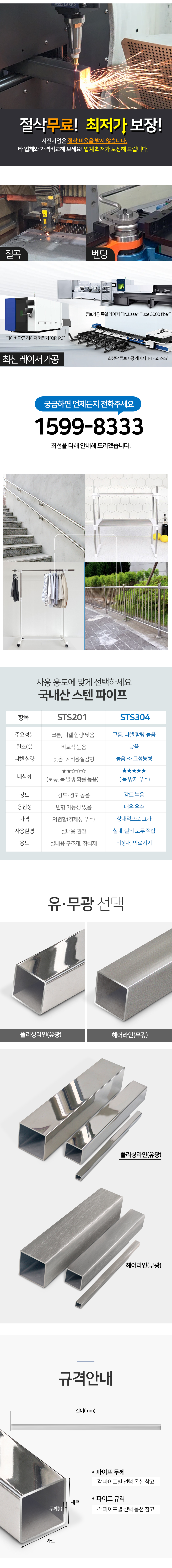 스텐 사각파이프 STS304 헤어라인(무광) /100mm단위로 판매 | (주)서진기업