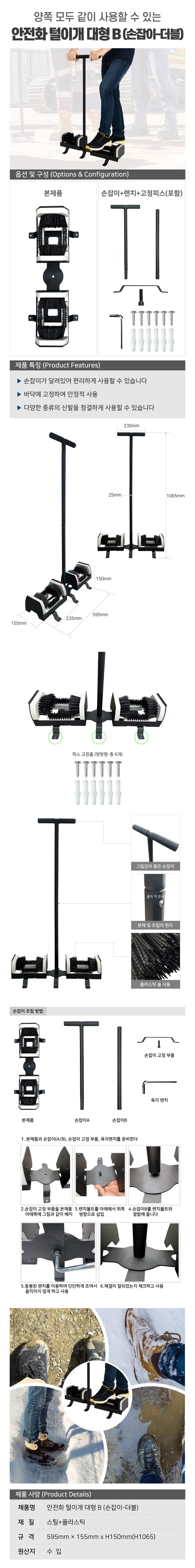 안전화털이개 대형B (손잡이/더블) | (주)서진기업