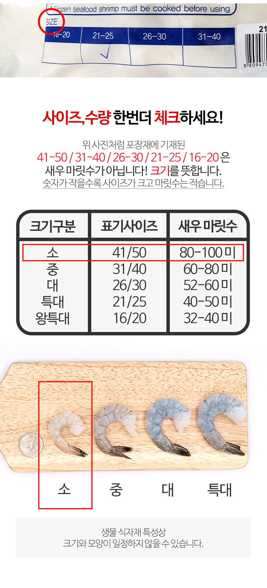 냉동 생 칵테일새우 900g 41/50 소 사이즈 (80-100미) - 최저가 사업자 식자재 | 식봄
