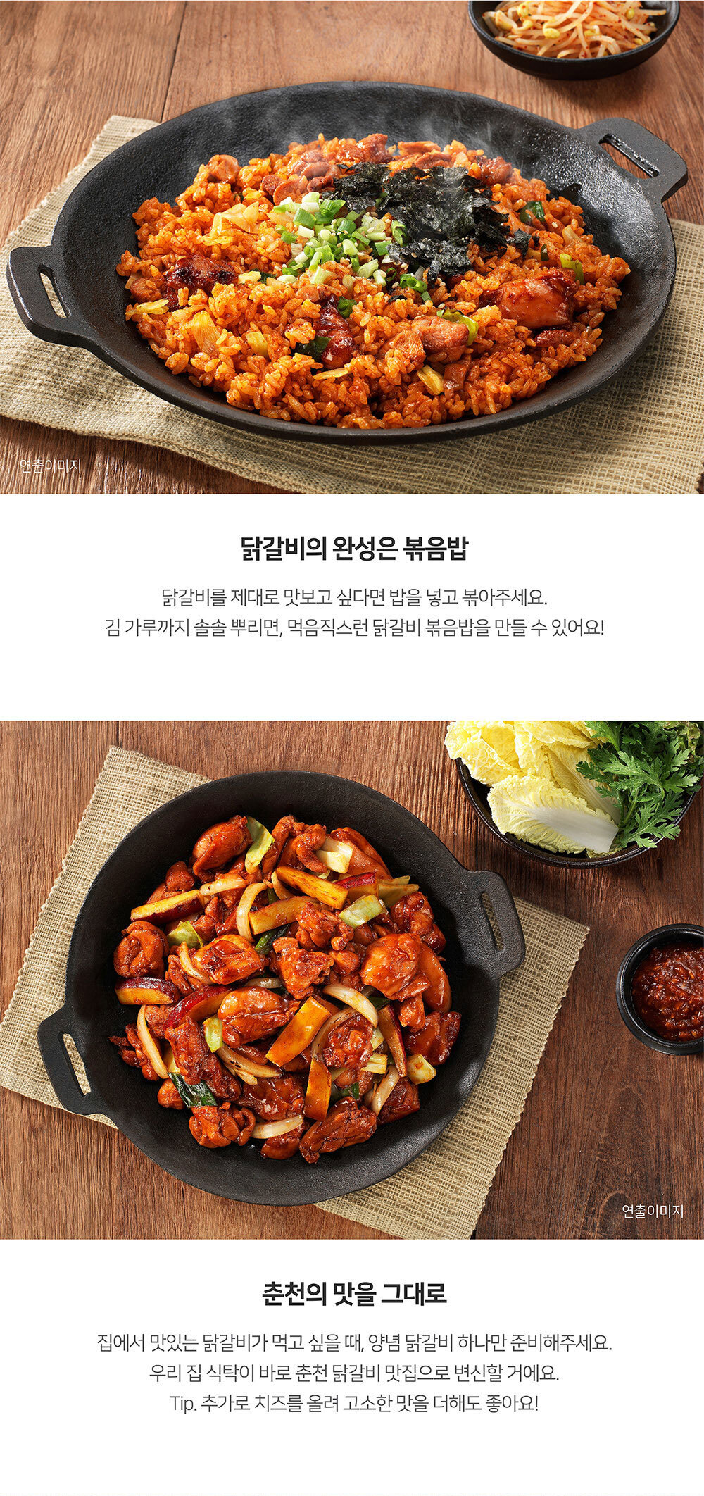 춘천 닭갈비 560g(280g x2팩) 프레시지 밀키트상품상세_동원몰