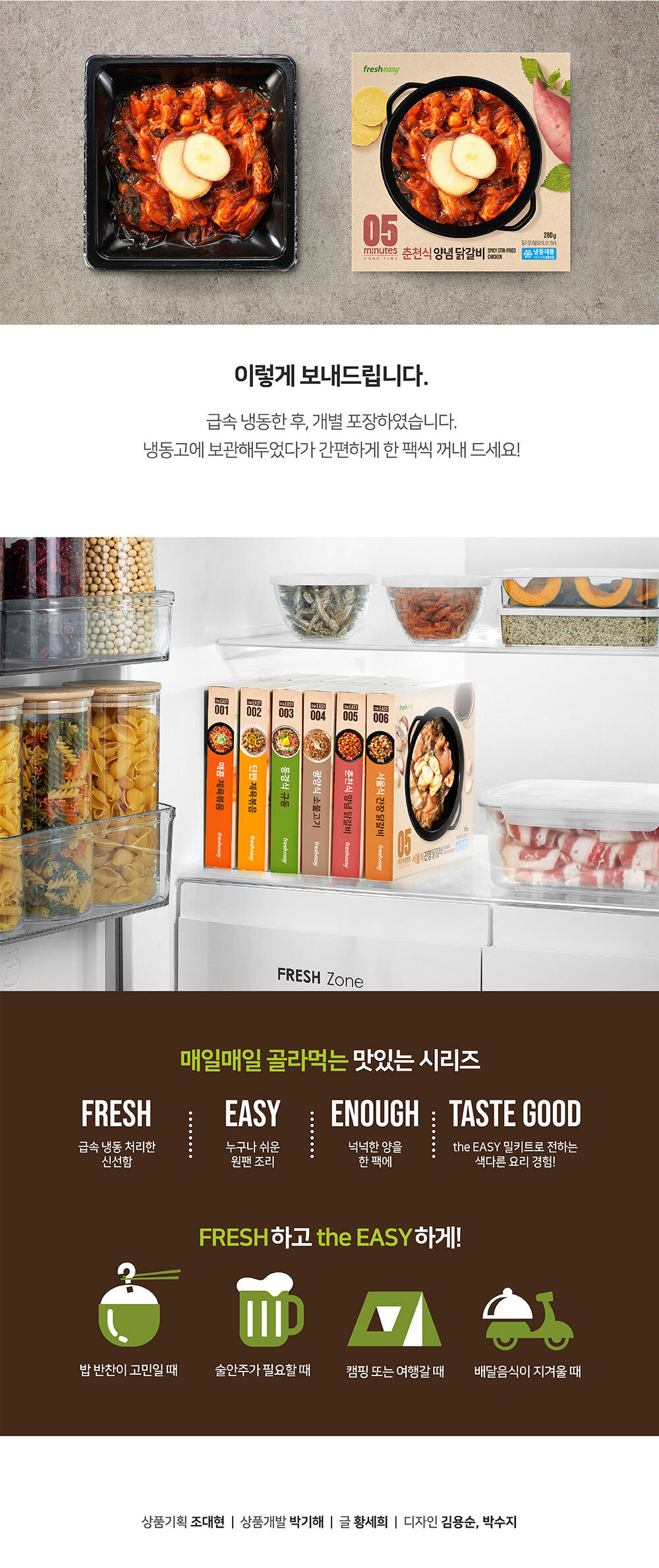 춘천 닭갈비 560g(280g x2팩) 프레시지 밀키트상품상세_동원몰