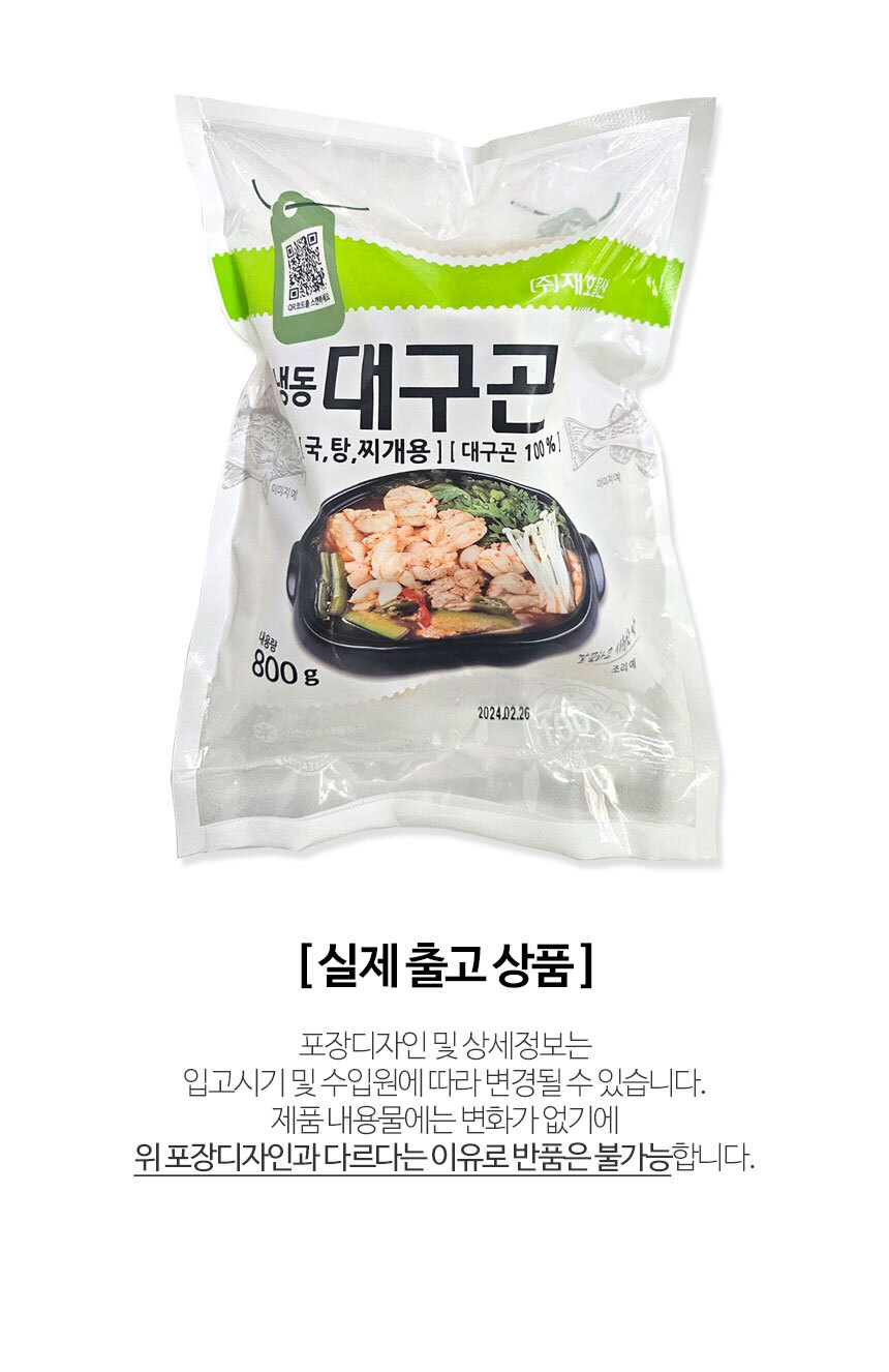 대구곤 8kg(800g x 10ea) - 최저가 사업자 식자재 | 식봄