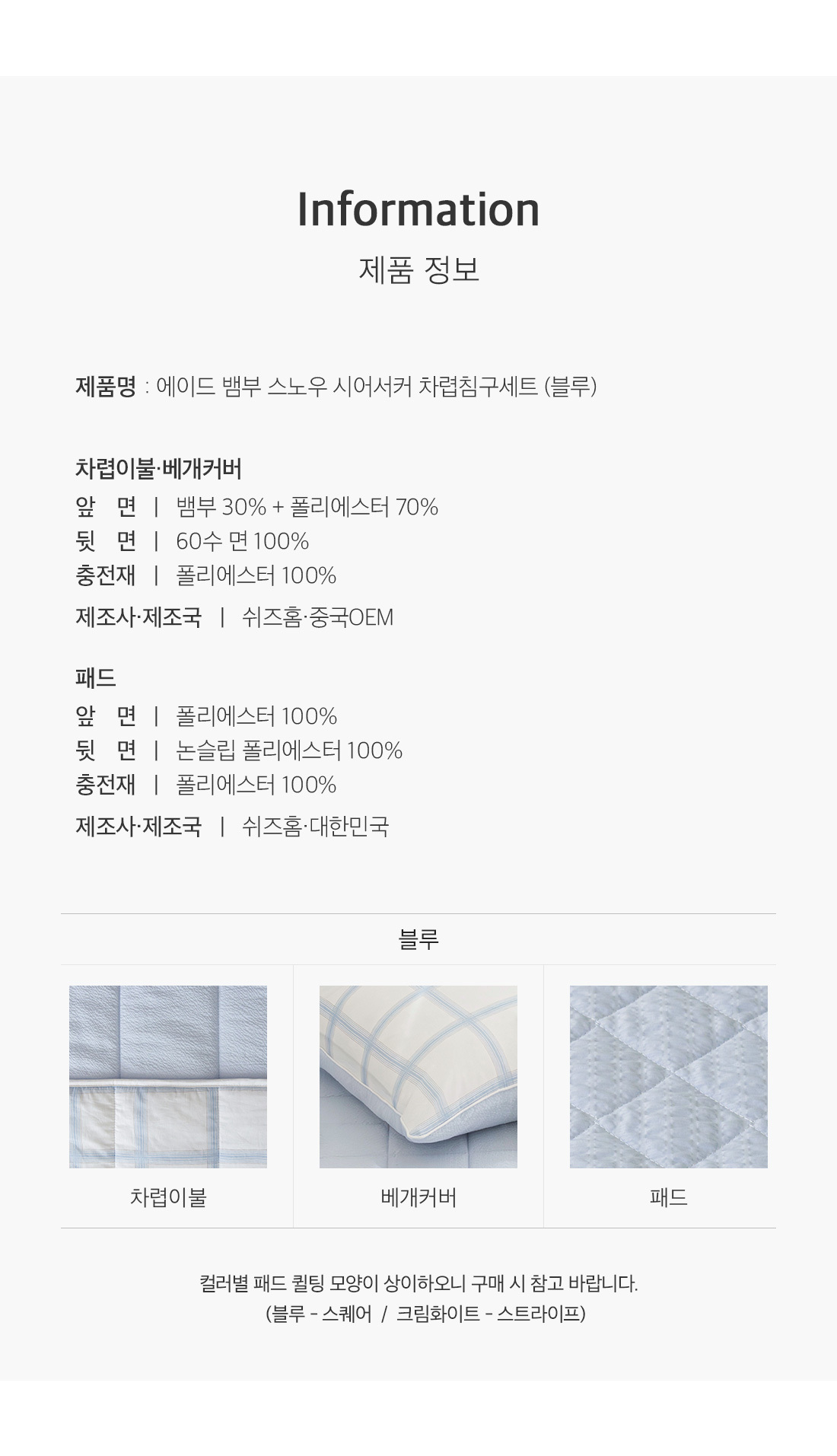 ade_snowripple_bedding_info_blue.jpg