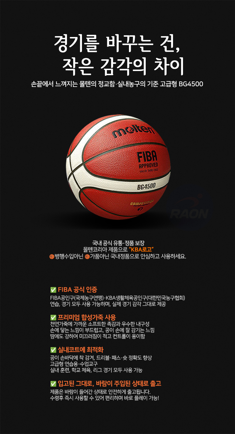 기타레저용품 > BG4500 농구공 6호 7호 FIBA KBL 공식사용구 | 오늘의집 쇼핑