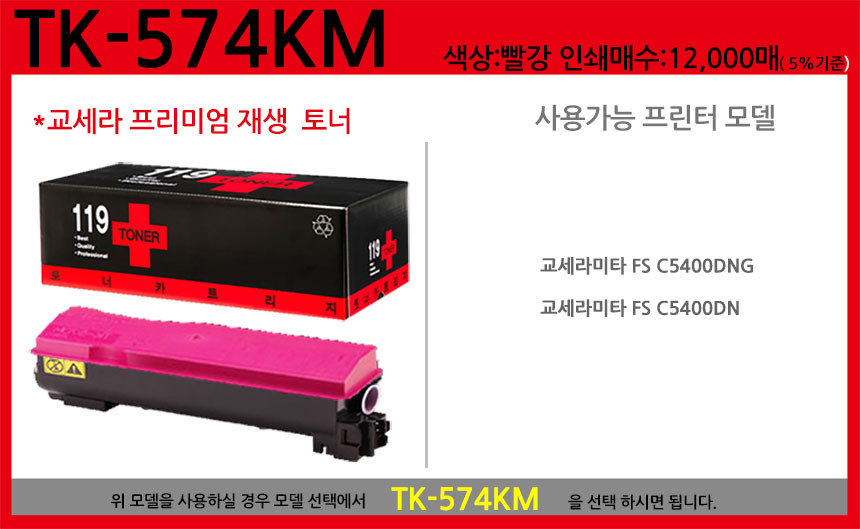 교세라 재생토너 TK-574KC (파랑:12K) / 디바이스마트