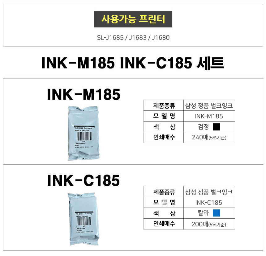 정품벌크잉크 세트 INK-M185 INK-C185 (검정:240매,컬러:200매) : 컴퓨존