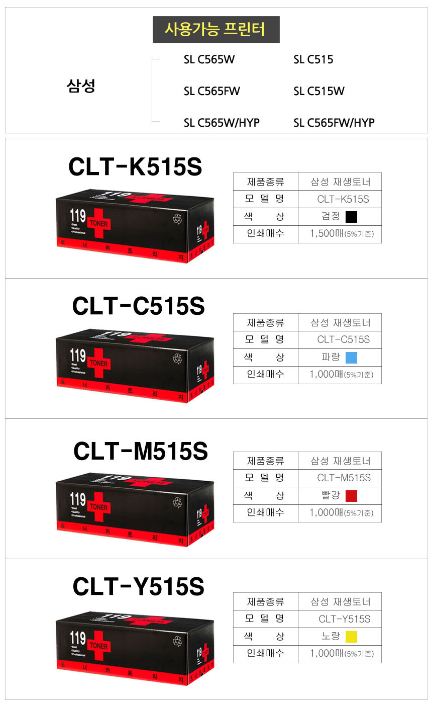삼성 재생토너 CLT-C515S (파랑:1.0K) / 디바이스마트