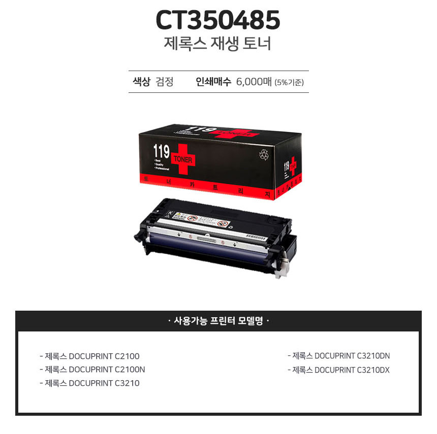 후지 재생토너 C2100/3210 [CT350485] (검정:8K) : 컴퓨존