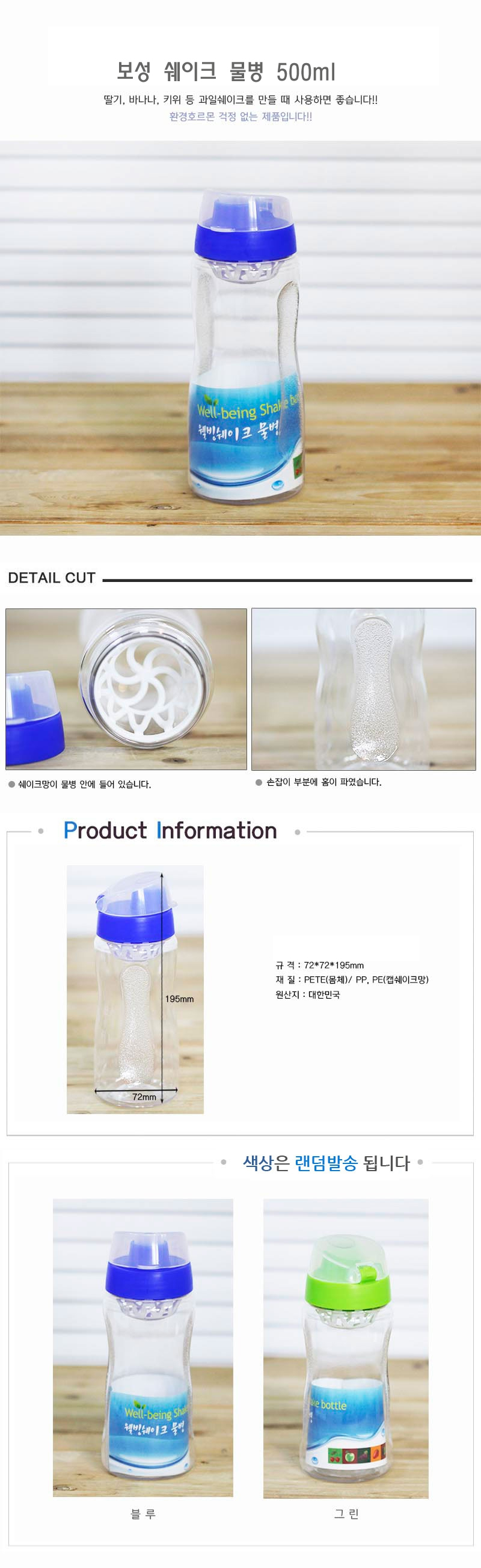 hplusmall 보성 쉐이크 물병 500ml 물병 물통 휴대용물병 마이보 - 핫트랙스