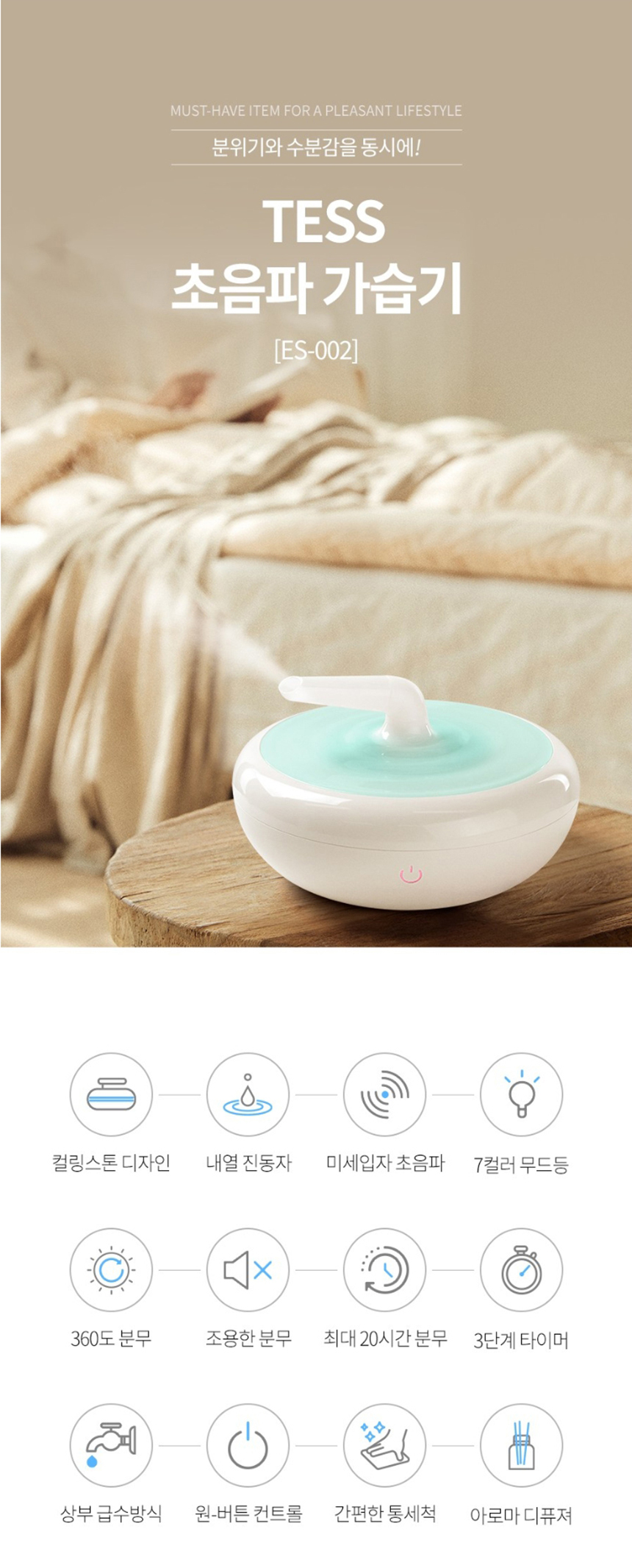 가습기 > 초음파 가습기 ES-002 핑크 1.2L 무드등 타이머 간편세척 상부급수형 무료배송 | 오늘의집 쇼핑