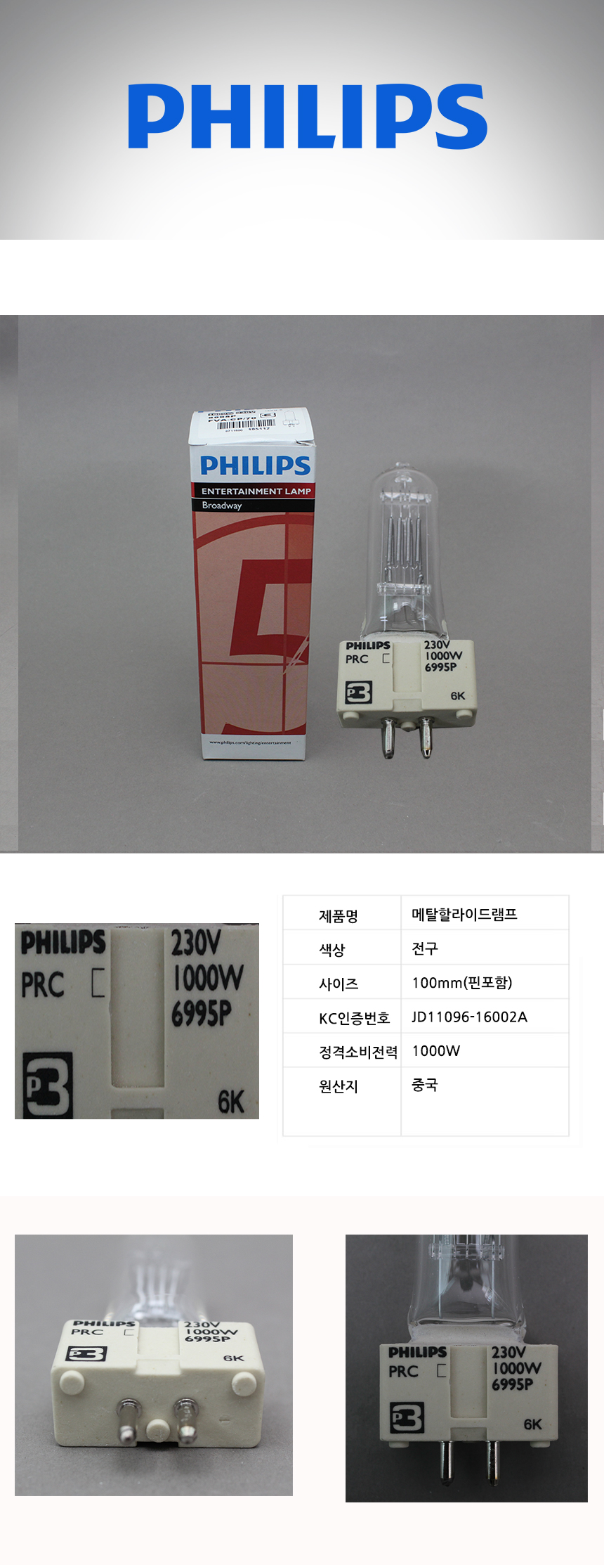 필립스 할로겐램프 1000W FVA-CP/70 6995P 전문점, 켜다닷컴