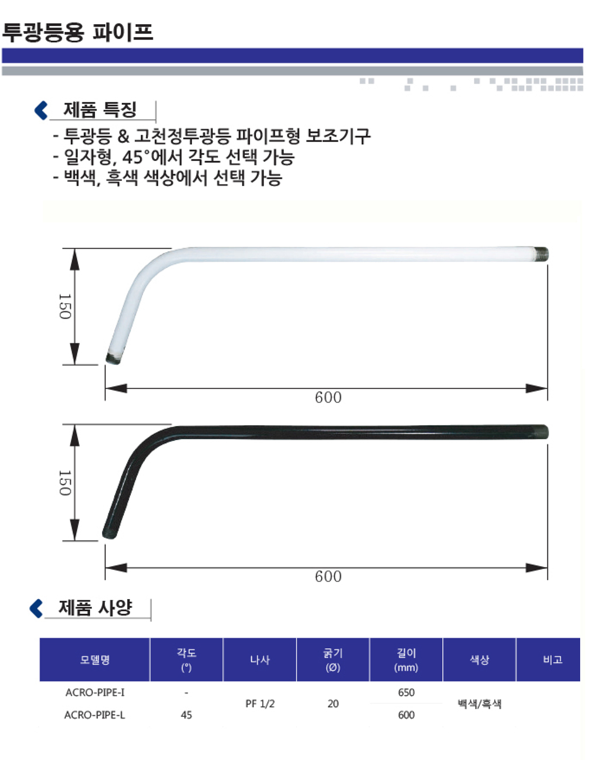 [아크로]투광등용 파이프 15cmX60cm