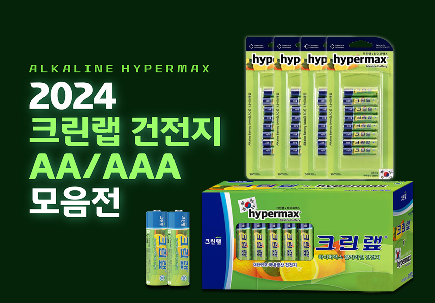 AAA 32p 크린랩 알카라인 건전지 국산 - 옥션