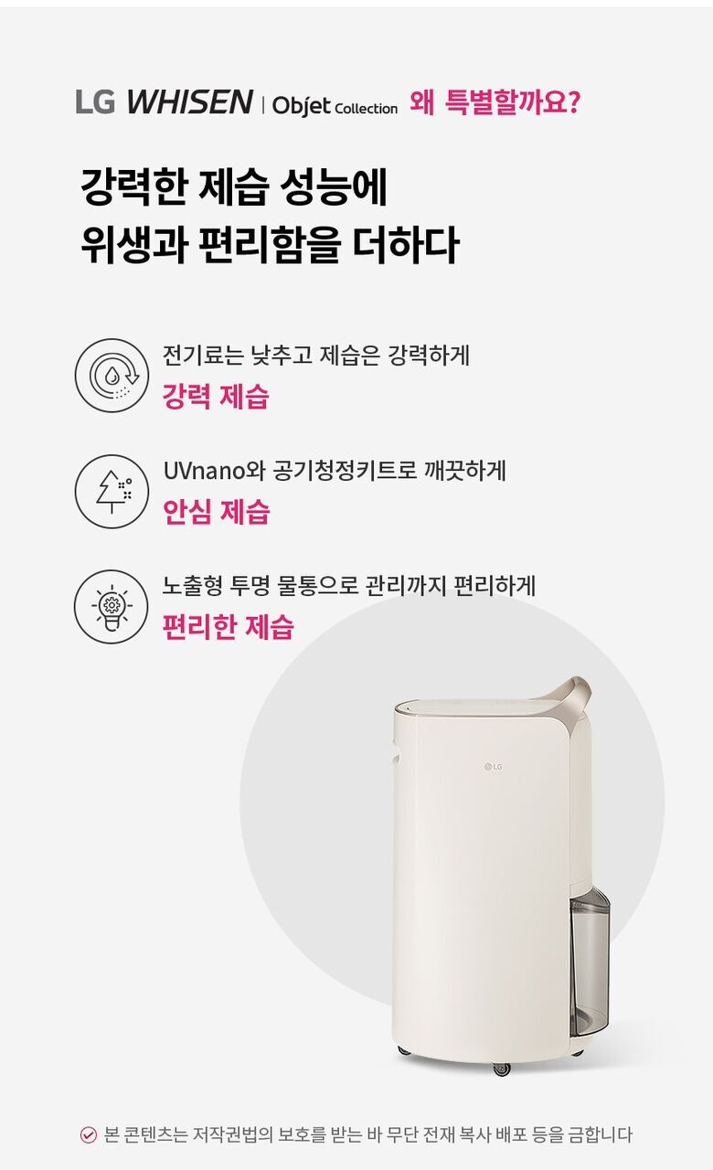 LG전자 휘센 DQ203PECA 20L 카밍 베이지