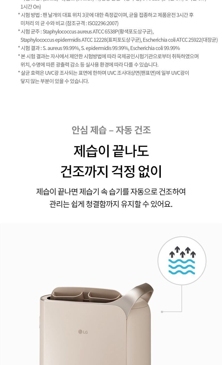 LG전자 휘센 DQ203PECA 20L 카밍 베이지