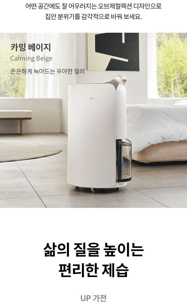 LG전자 휘센 DQ203PECA 20L 카밍 베이지