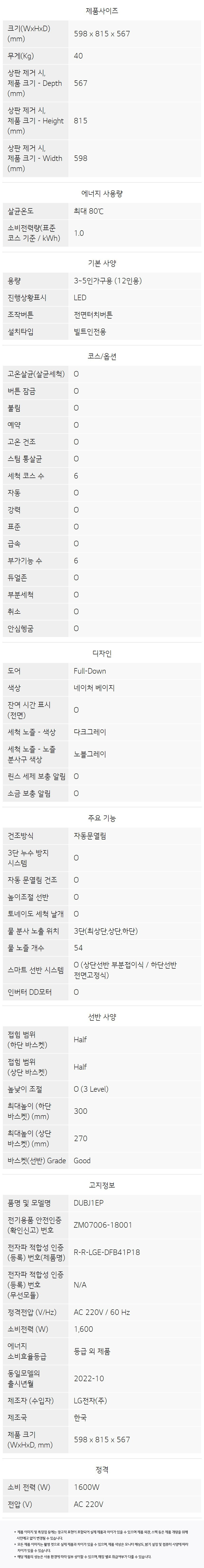 LG 오브제컬렉션 식기세척기 12인용 DUBJ1EP | 한샘몰