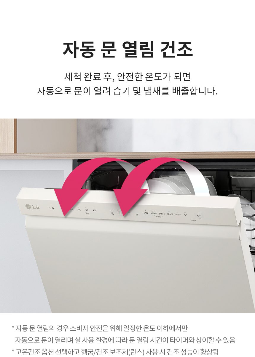 LG 오브제컬렉션 식기세척기 12인용 DUBJ1EP | 한샘몰