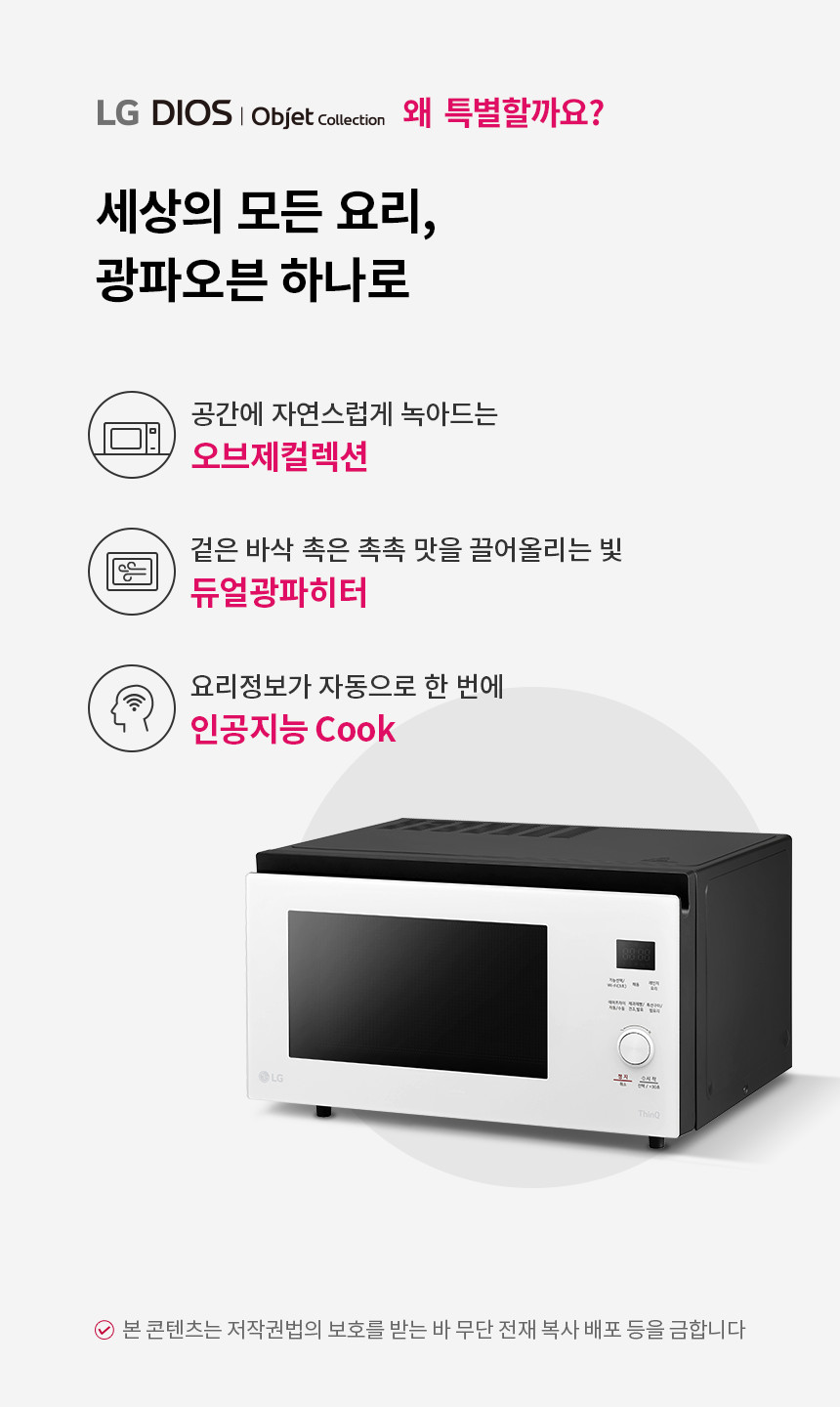 DIOS(디오스) 광파오븐 39L [미스트 크림 화이트/MLJ39WW] / 디바이스마트